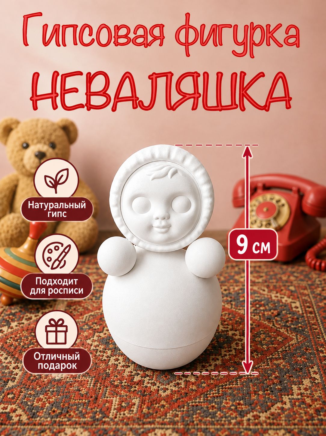Фигурка из гипса для раскрашивания "Неваляшка", высота 11 см, 1 шт