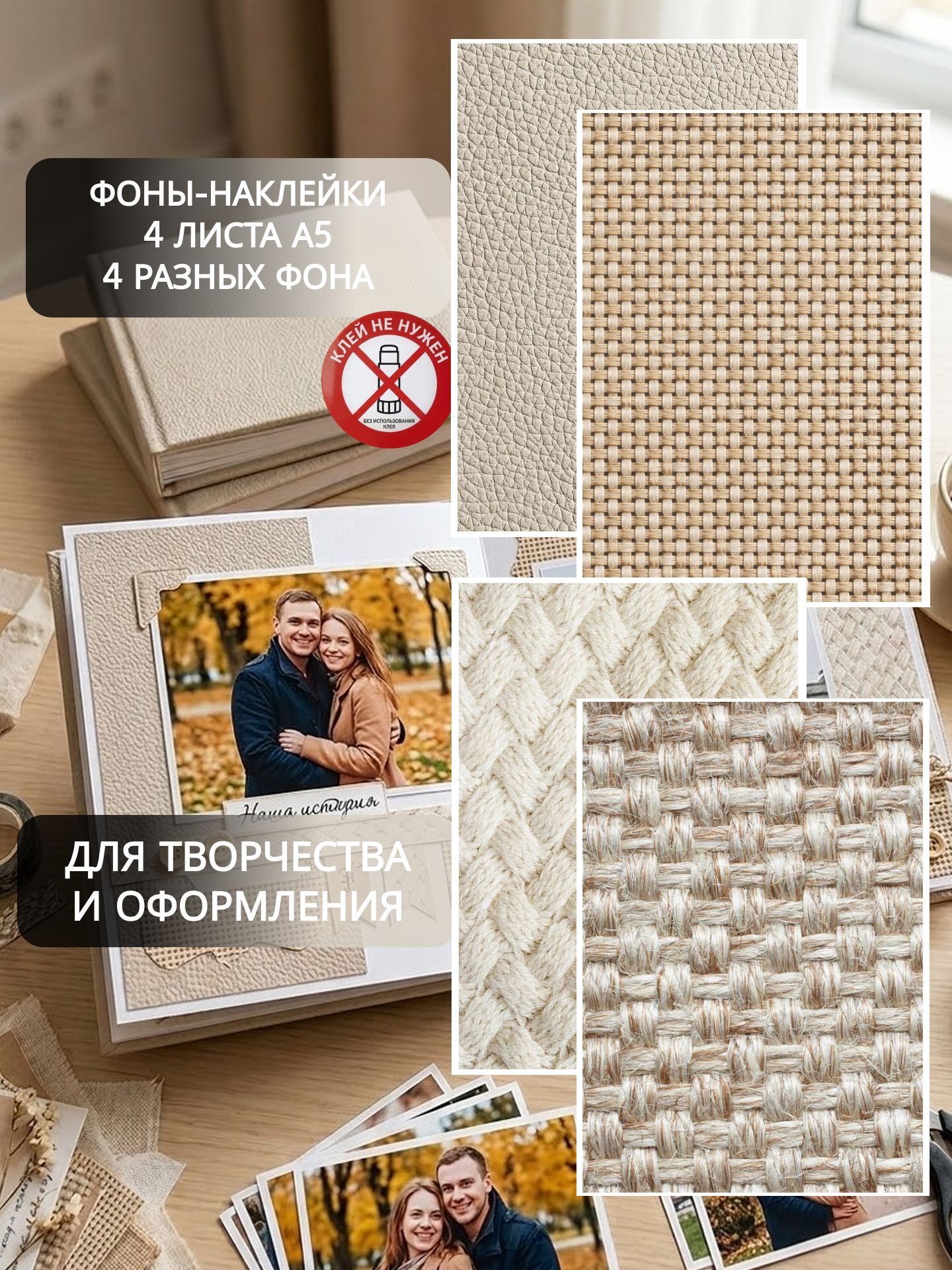 Набор наклеек - подложки фоны Текстуры для скрапбукинга. 4 листа А5