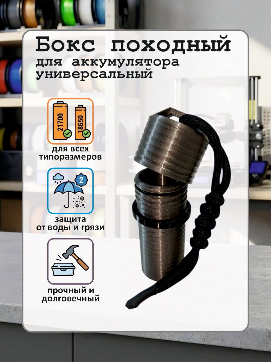 Бокс для аккумулятора 21700 / 18650 (Серебристый)