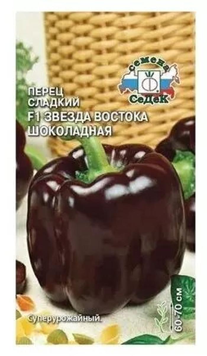 Семена Перец сладкий Звезда Востока Шоколадная F1 СеДеК 0,1 г ц/п