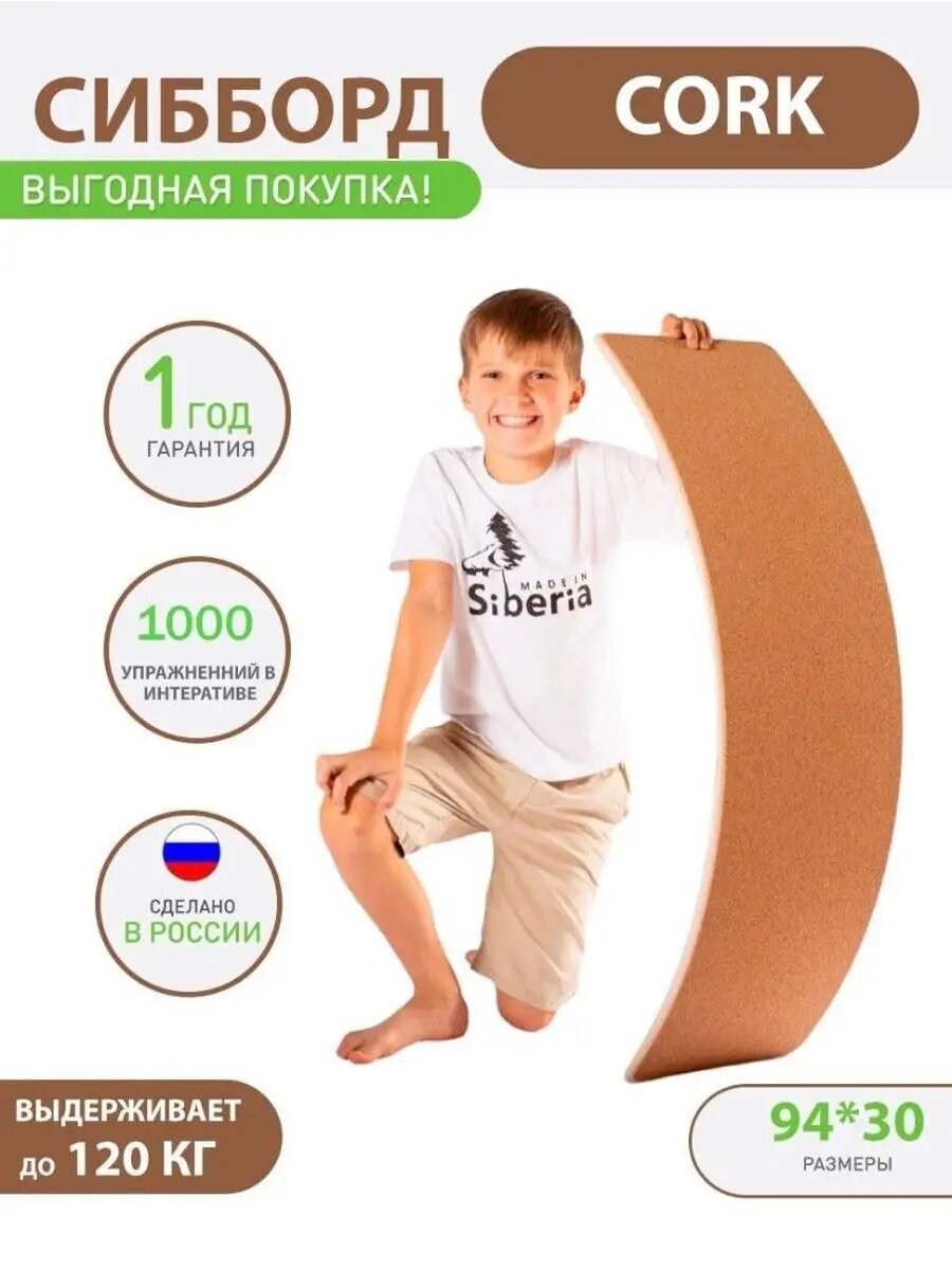 Балансборд Сибборд CORK Миди, 94 × 30 см, натуральное дерево