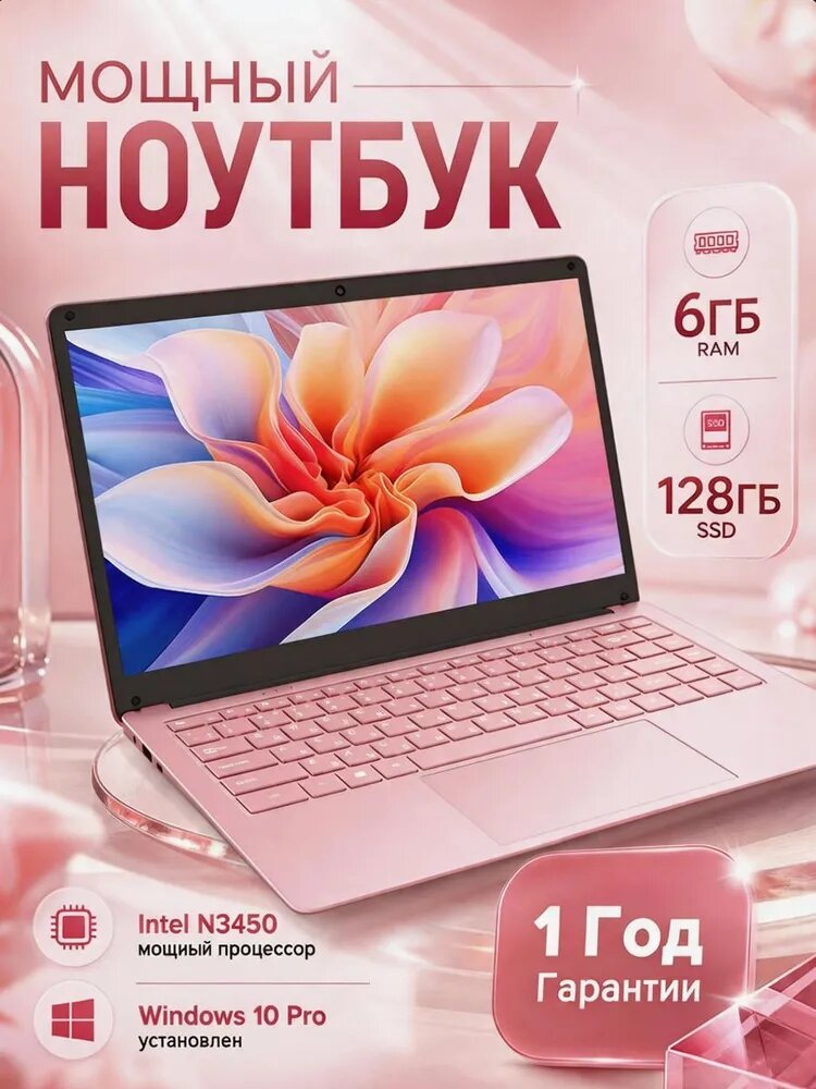 Ноутбук 14", Intel Celeron N3450, RAM 6 ГБ, SSD 128 ГБ, Intel HD Graphics 500, Windows Pro, (Intel Celeron N3450), розовый, Русская раскладка