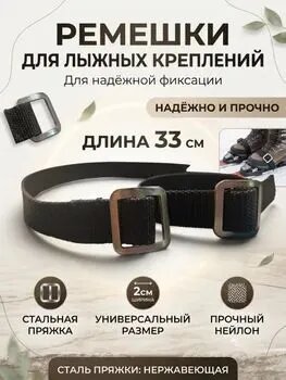 Ремкомплект для троссикого крепления (ремешок на скобу) длина до 33см - комплект 2 шт.