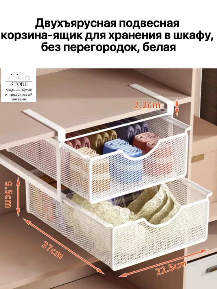 Двухъярусная подвесная корзина-ящик для хранения в шкафу, металл, белая