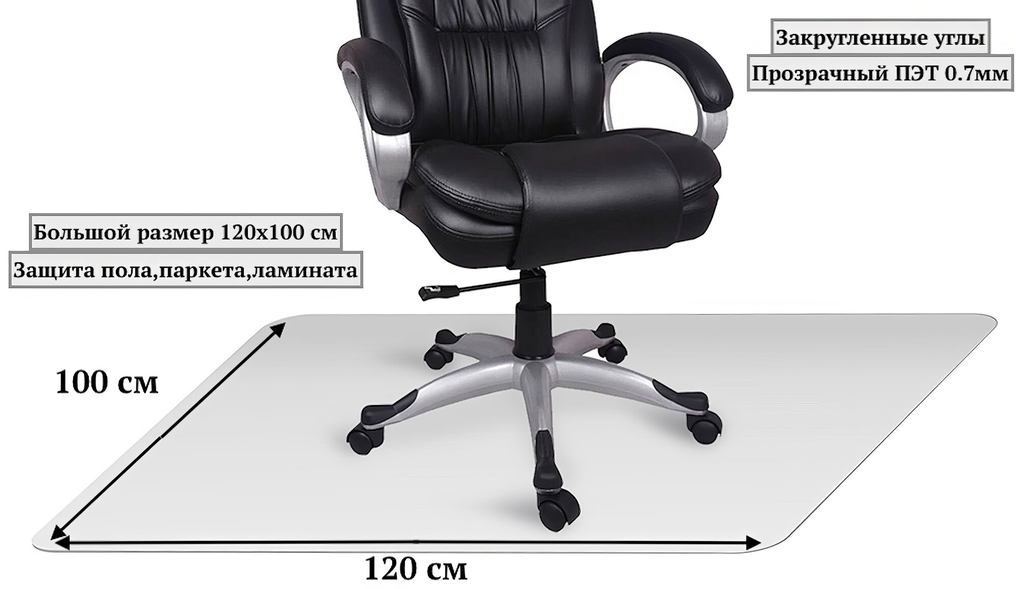 Защитный коврик для пола Домовой Прошка ПЭТ, 120x100 см УТ-00012399