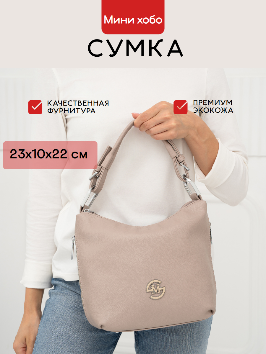 Сумка хобо
