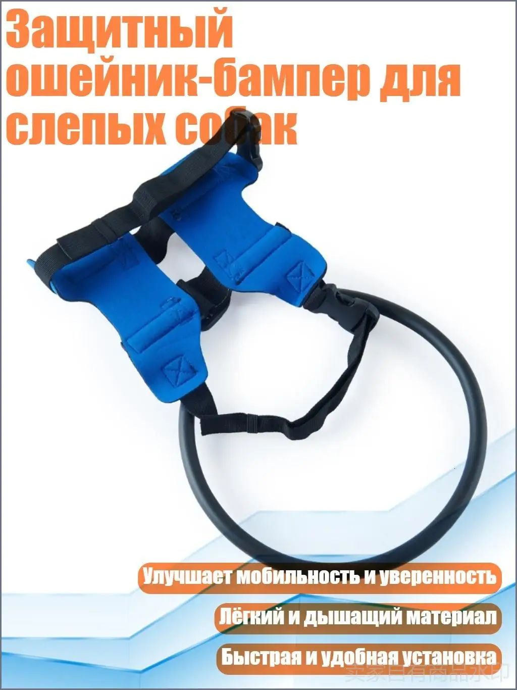 Защитный ошейник-бампер для слепых собак, - 4 синий