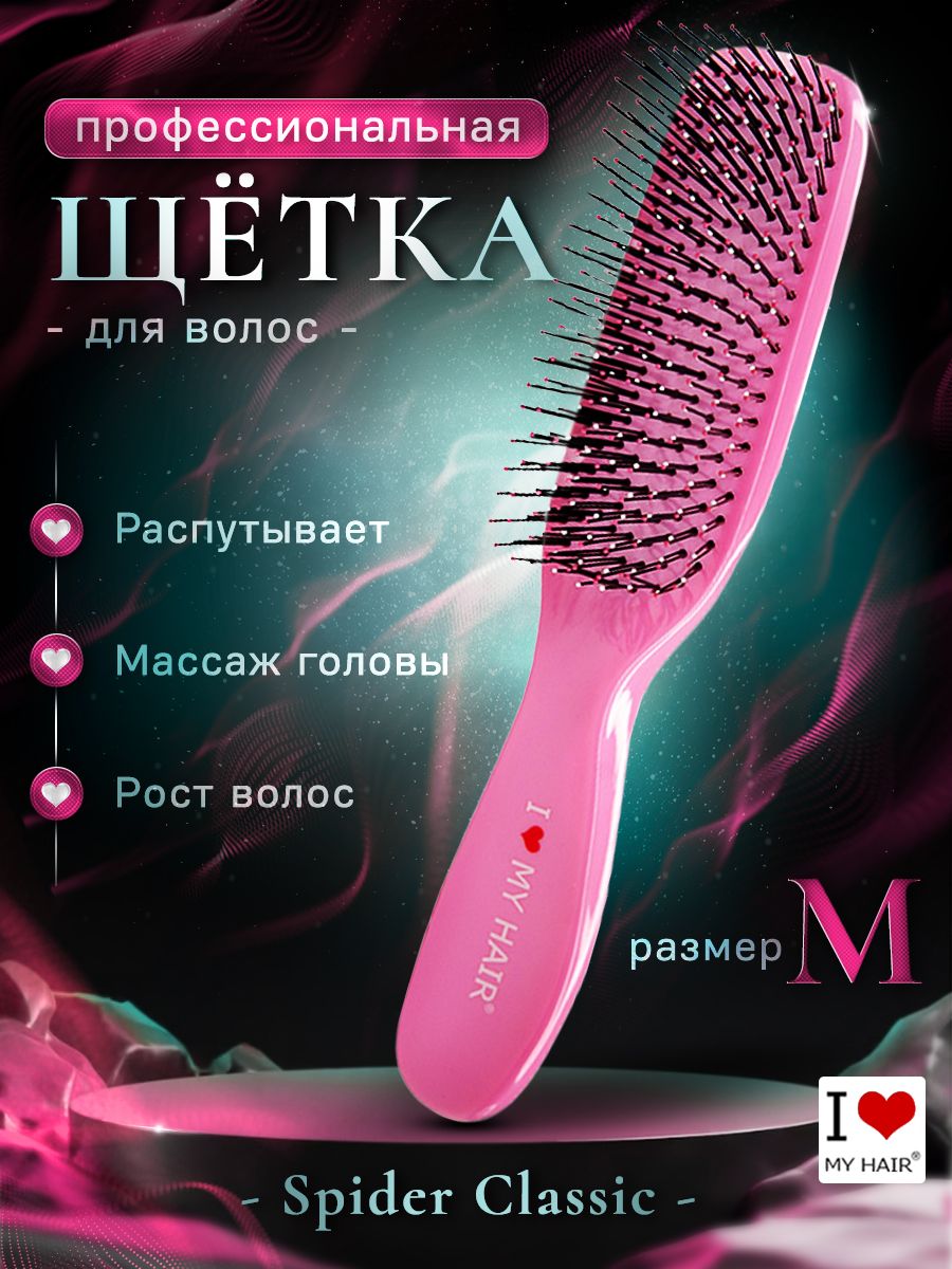 Расческа для волос I LOVE MY HAIR "Spider Classic" 1501 розовая глянцевая, размер M