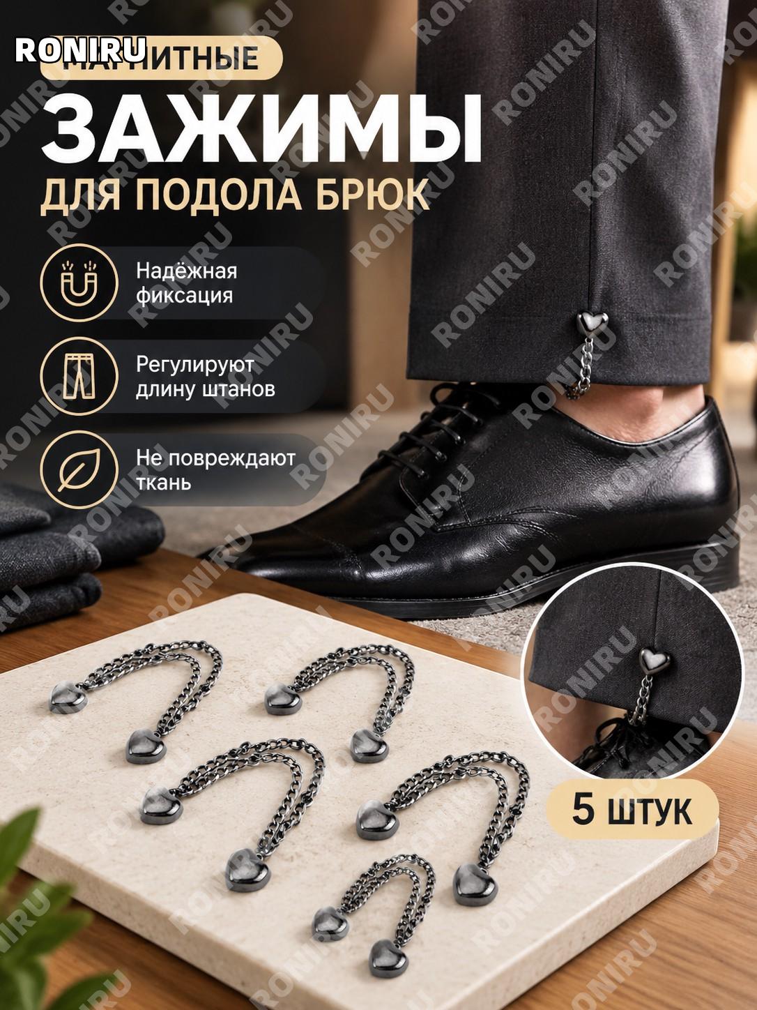 Магнитные зажимы для подола брюк, 5 шт, металлические клипсы-застёжки регулировки длины штанов, держатели манжет