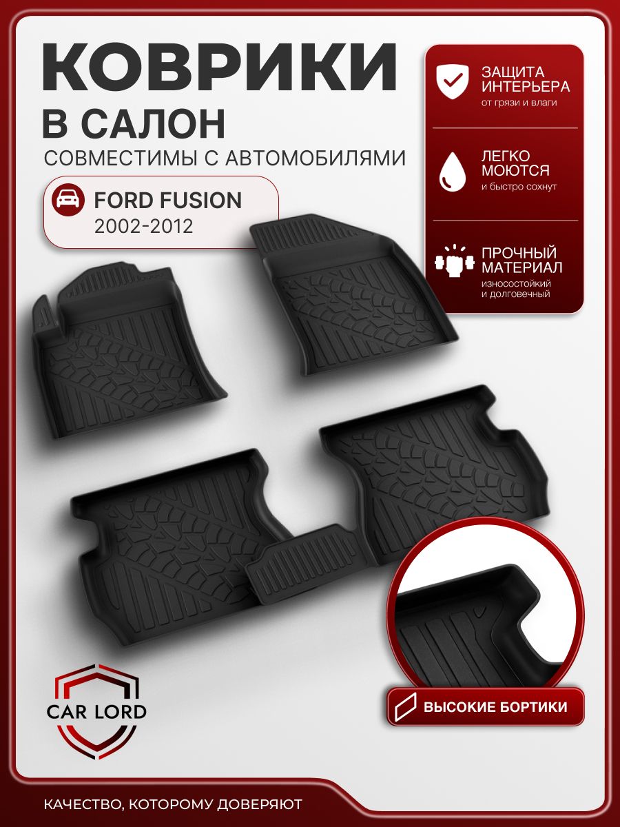 Коврики в салон 3D Ford Fusion 2002 - 2012 универсал, 3Д ковры салона Форд Фьюжин фьюжн