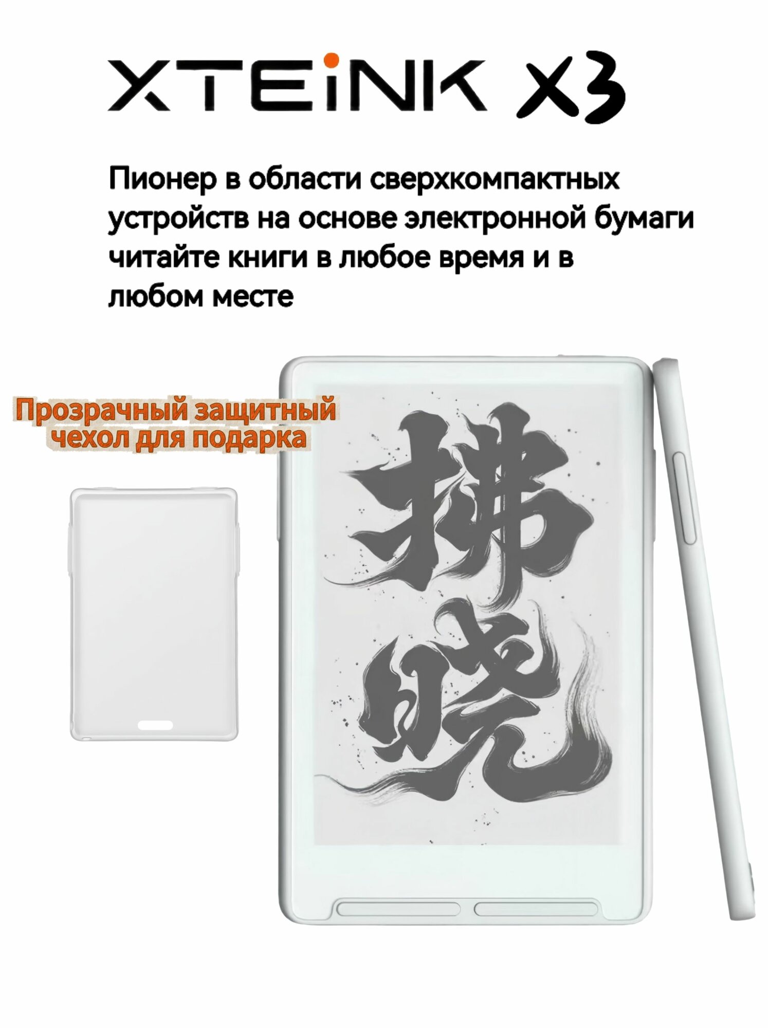 Электронная книга 4" белый, E-ink экран без синего света, карта памяти TF в комплекте