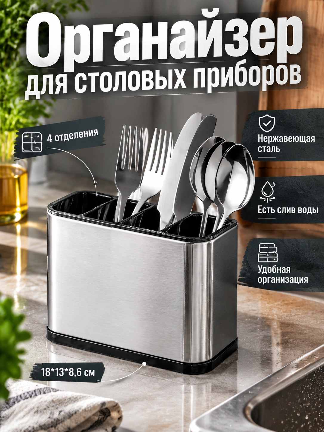 Органайзер подставка для столовых приборов, нержавеющая сталь, прямоугольный