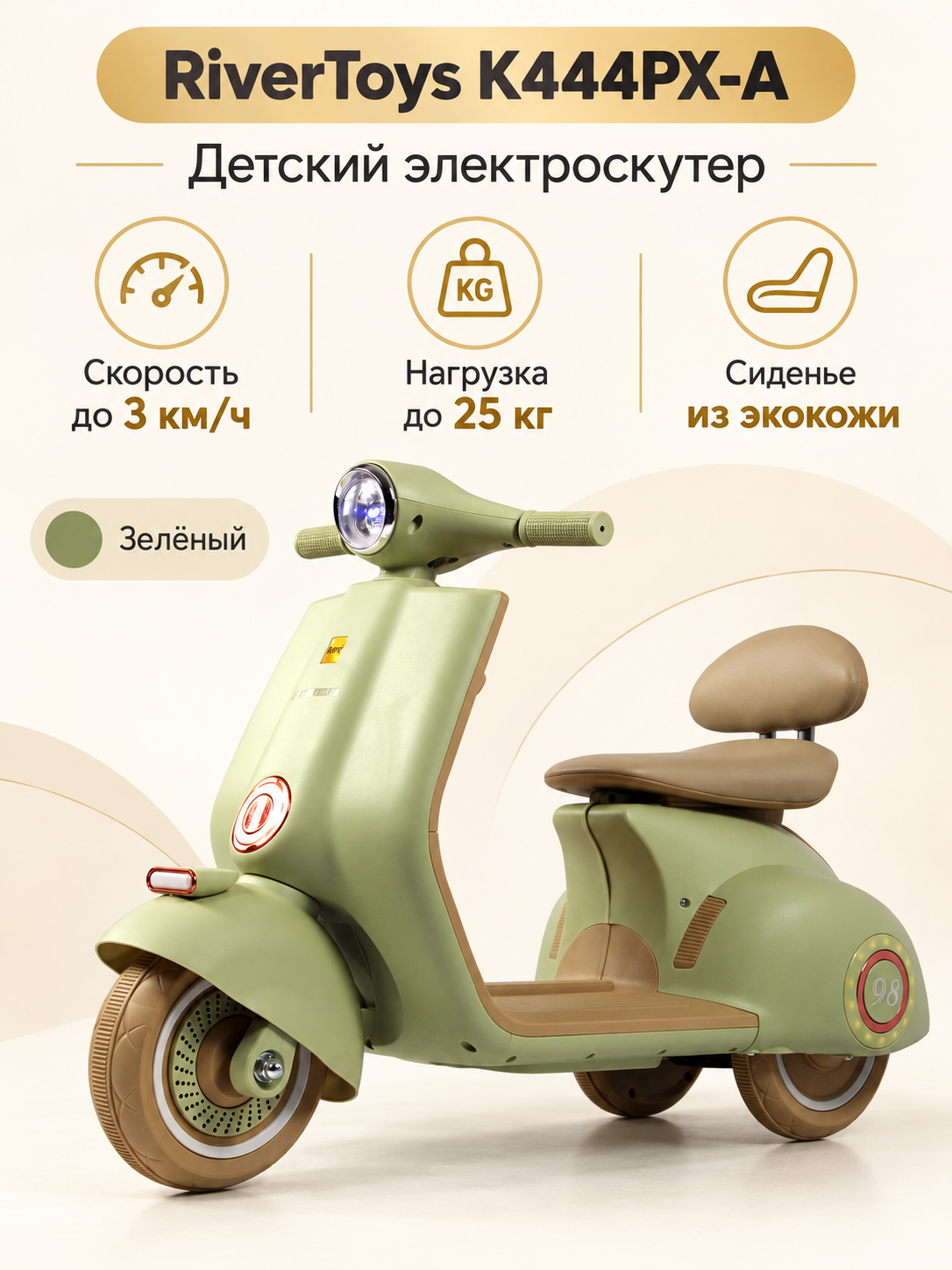 Детский электроскутер K444PX-A зеленый