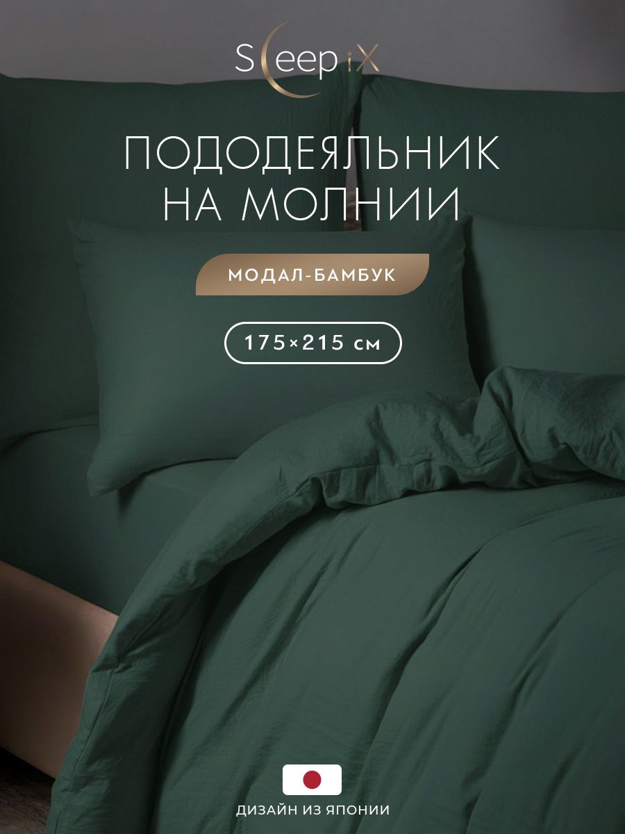 SleepiX Пододеяльник на молнии 175х215 двуспальный "Юко" сатин, зеленый