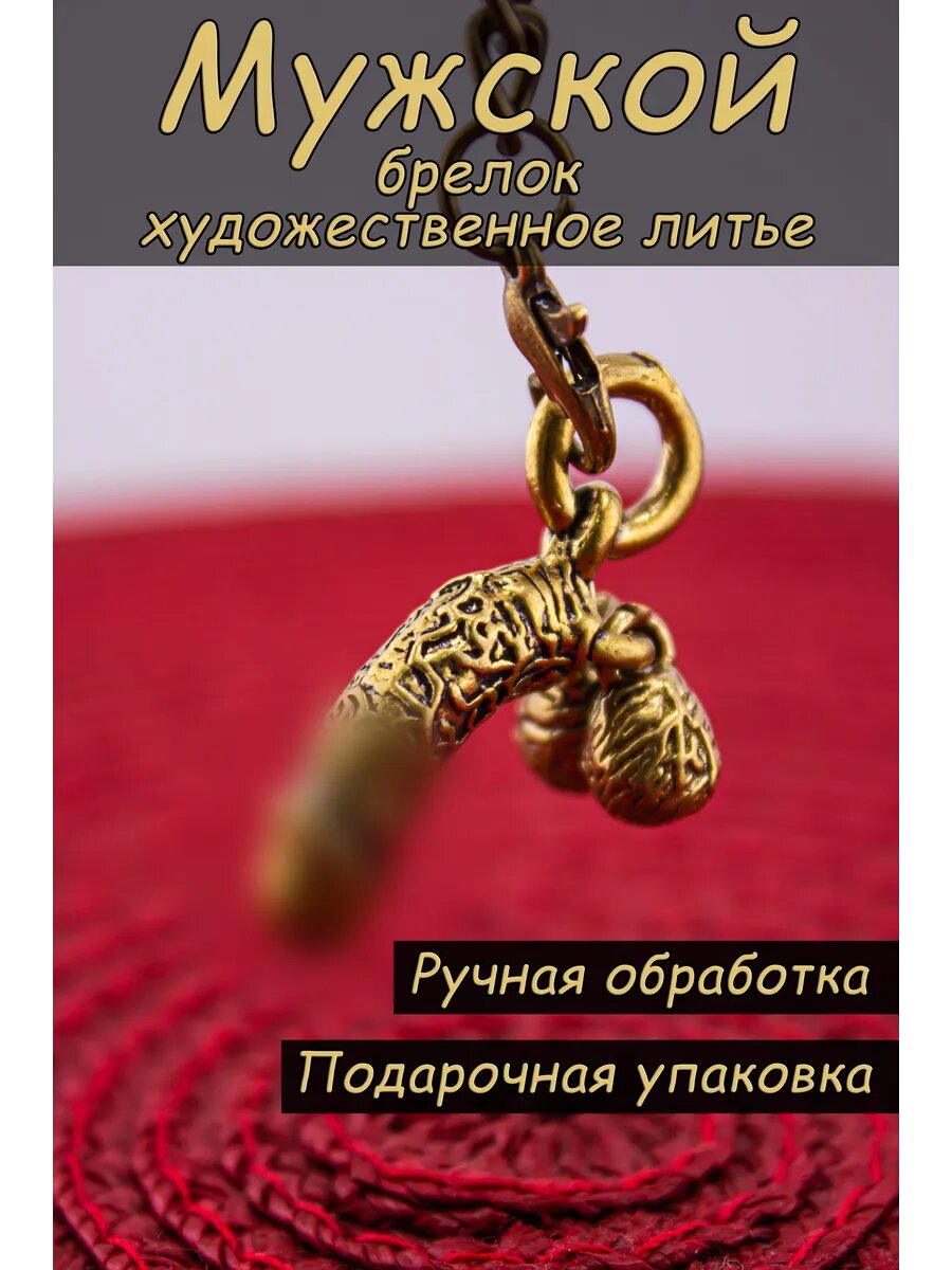 Брелок