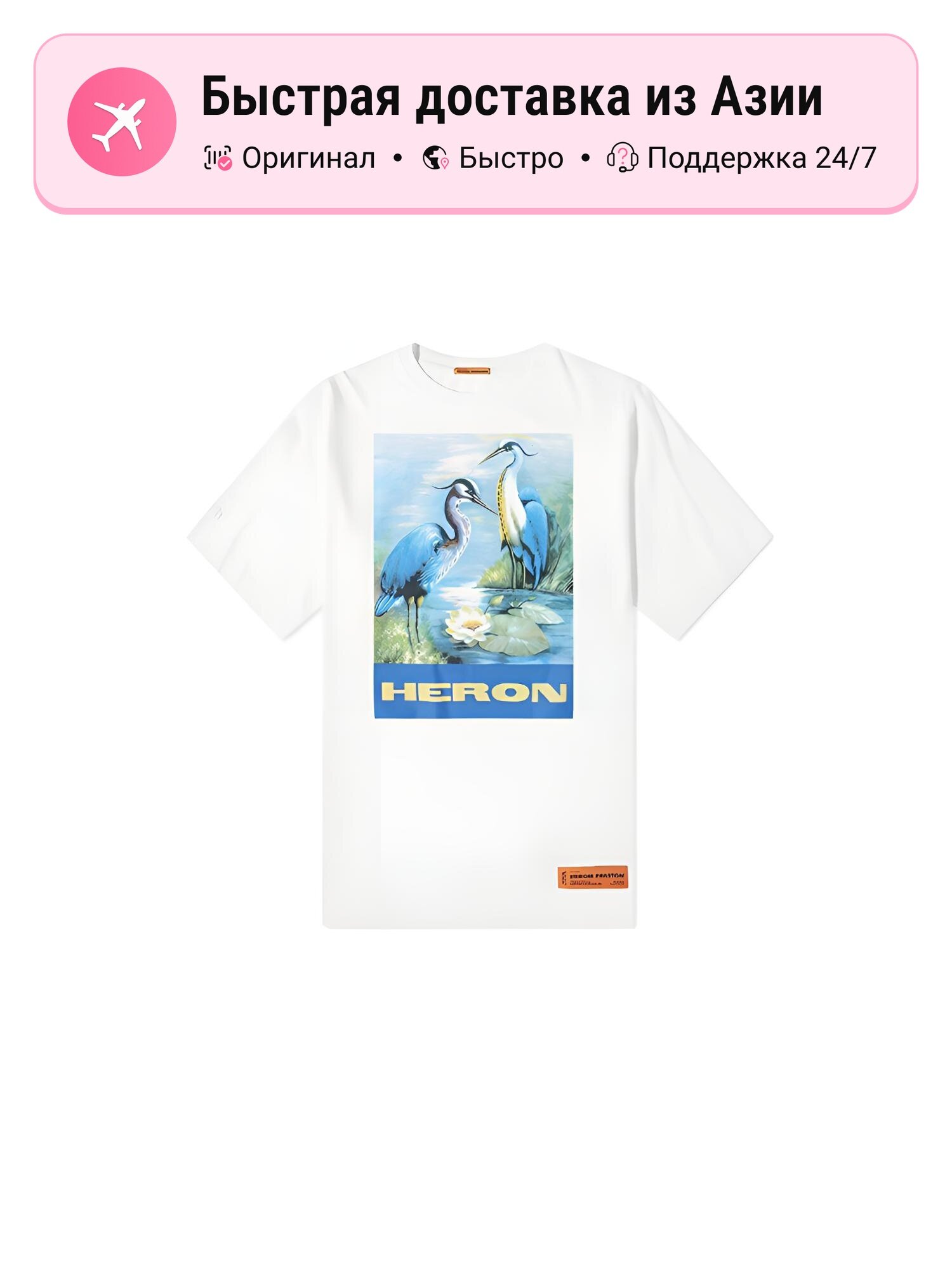 Футболка Heron Preston Heron Preston