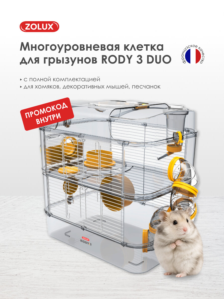 Клетка для хомяка RODY 3 DUO, 410x270x405мм, цвет ярко-желтый ZOLUX