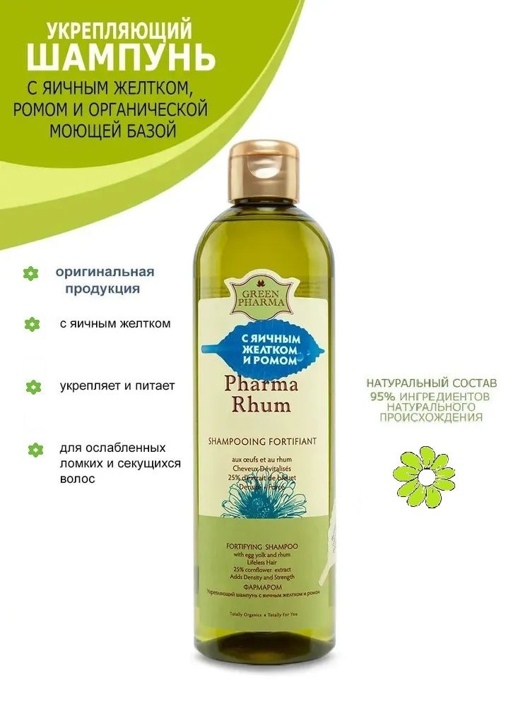 Фармаром. Укрепляющий шампунь с яичным желтком и ромом Грин Фарма GREENPHARМA, 500 мл