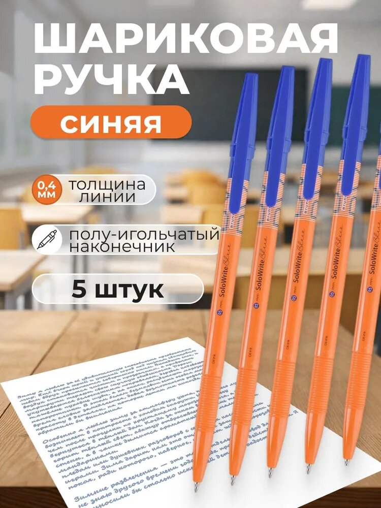 Ручка шариковая Bruno Visconti SOLO WRITE.SUMMER, набор 5 штук, синие чернила, 0.5мм