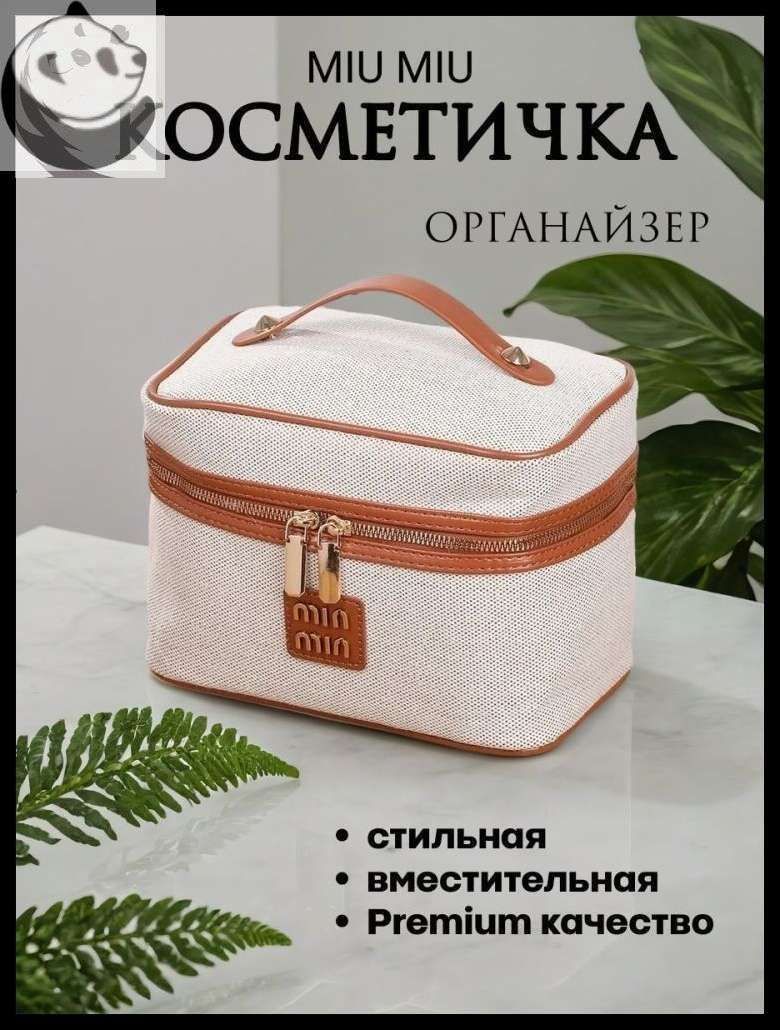 Косметичка