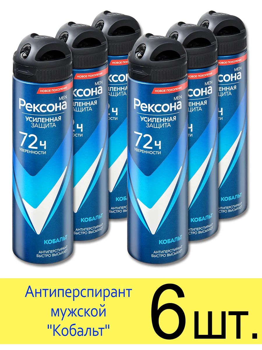 Антиперспирант-спрей кобальт, 6шт по 150 мл
