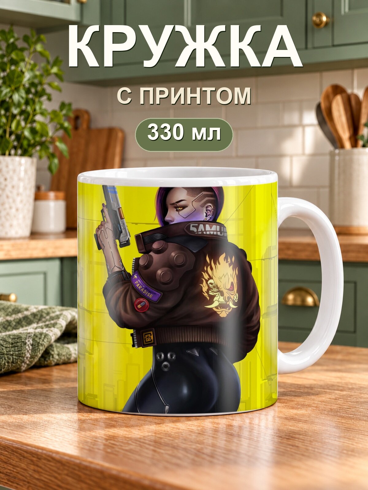 Кружка MoodRoom «Atomic Heart», керамическая, 330 мл, для чая и кофе