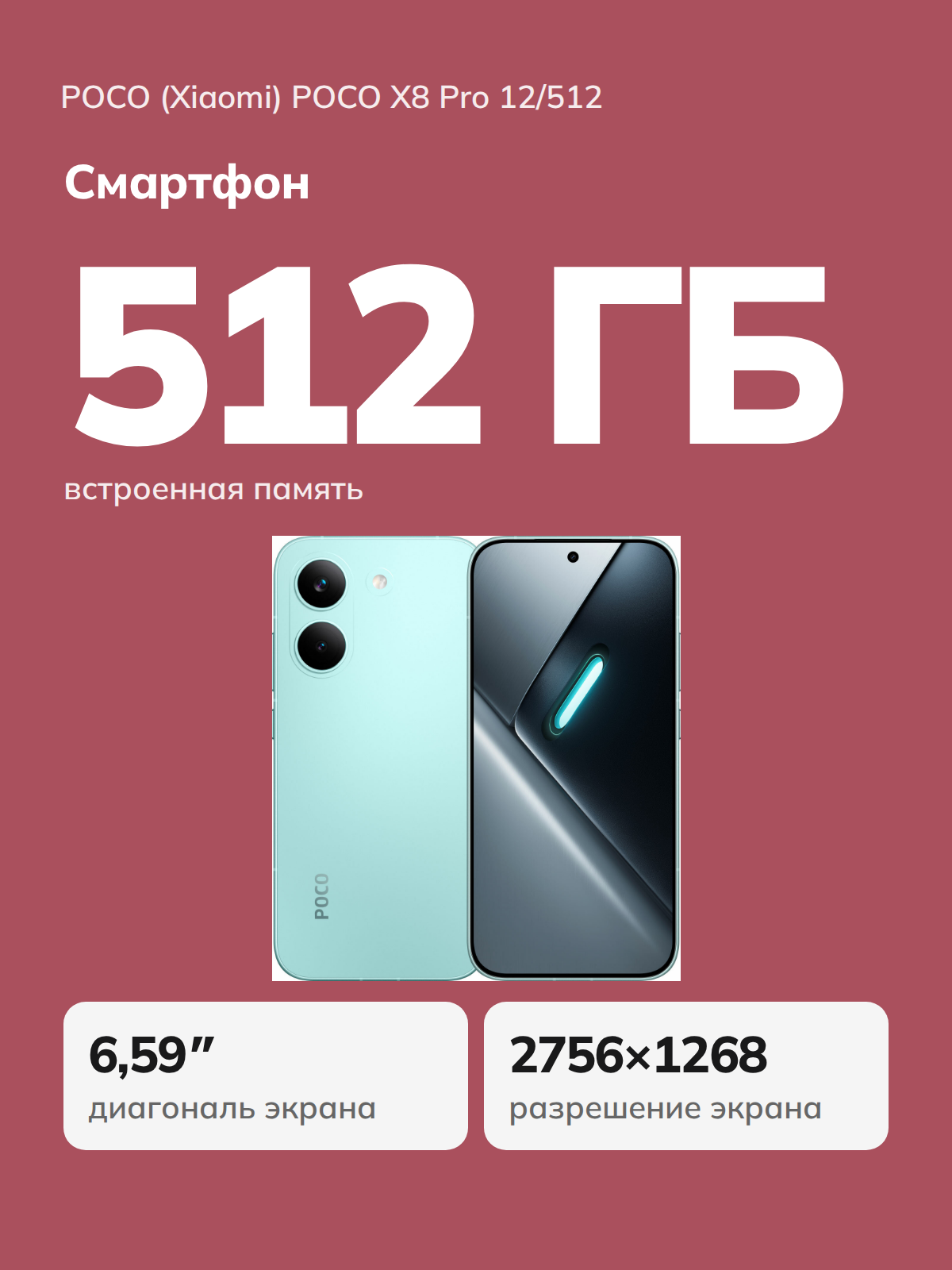 Смартфон Poco X8 Pro 12/512Gb Mint Green