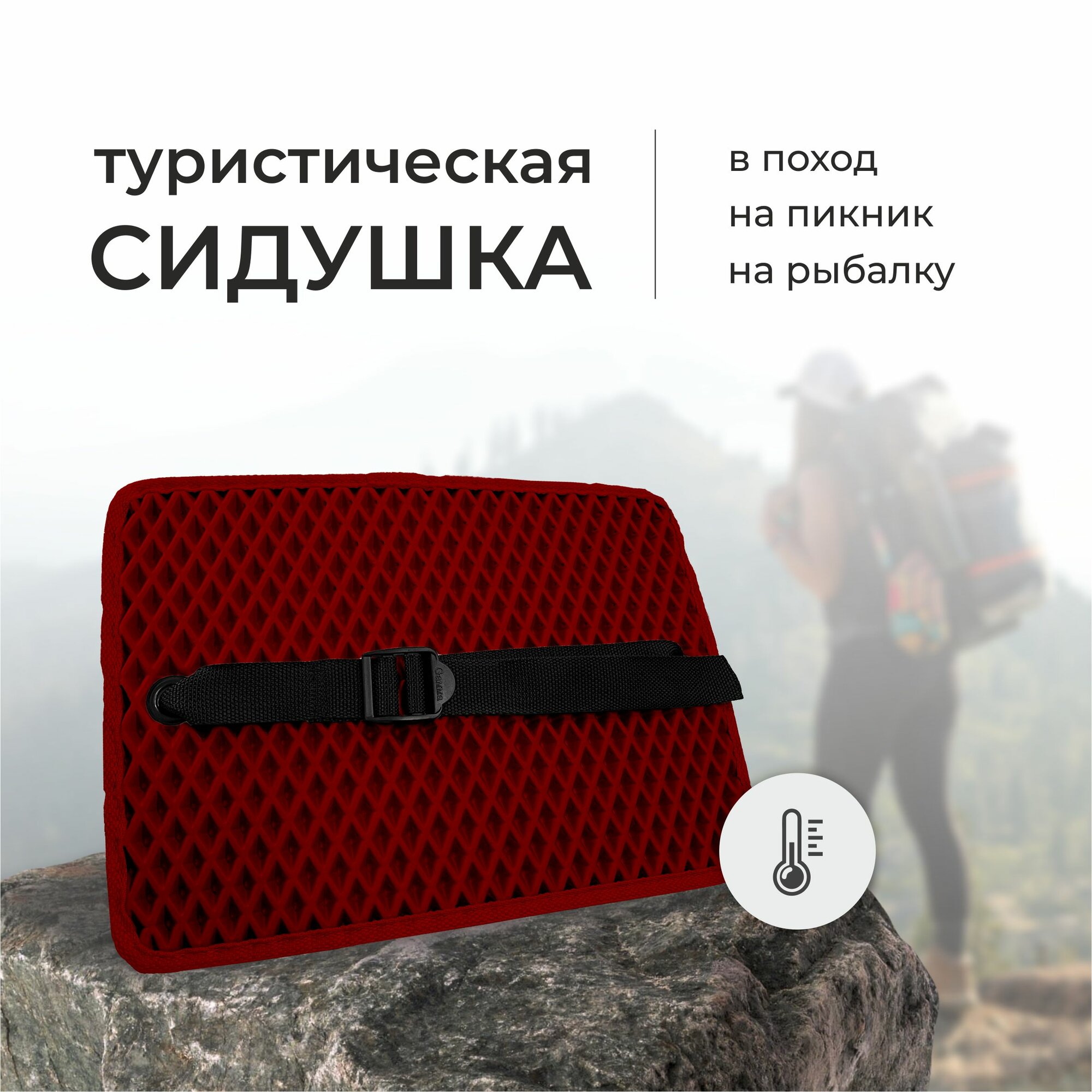 Сиденье туристическое из EVA материала (пенка, коврик туристический, сидушка для похода, для леса, для охоты, для рыбалки, хобба)