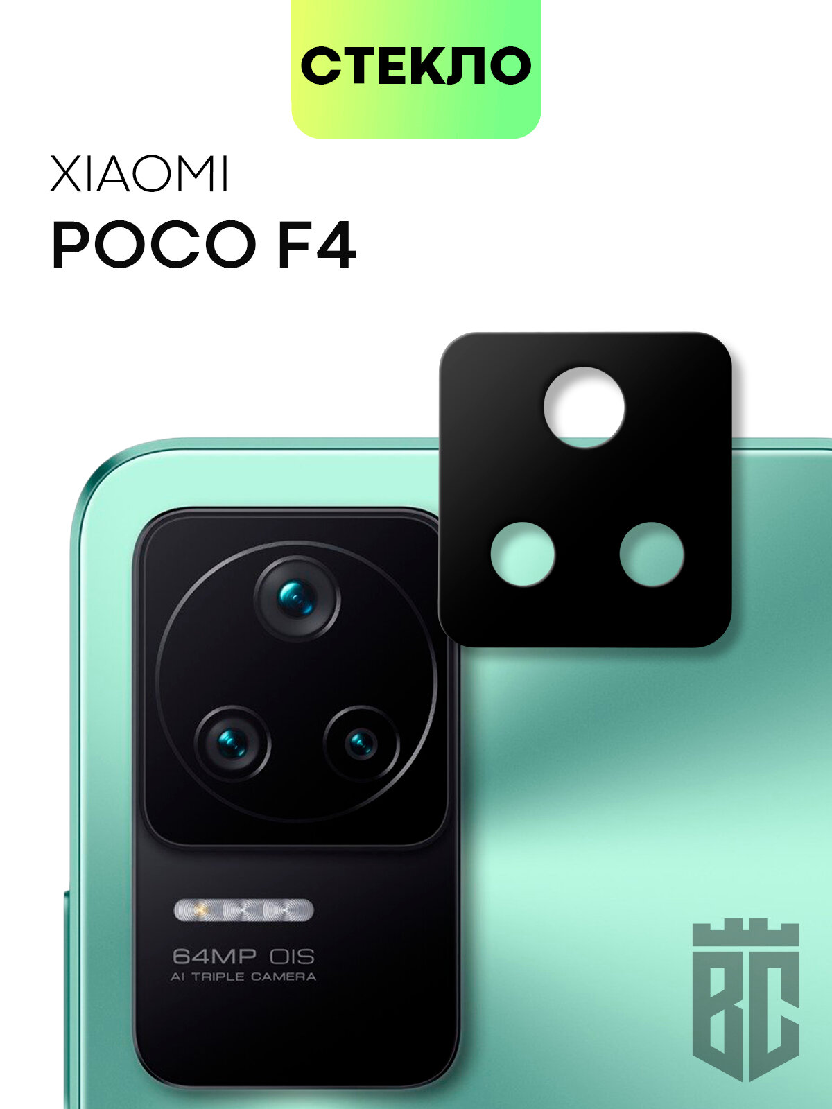 Защитное стекло на модуль камер для Xiaomi Poco F4 (Сяоми Поко Ф4), BROSCORP, прозрачное с чёрной рамкой