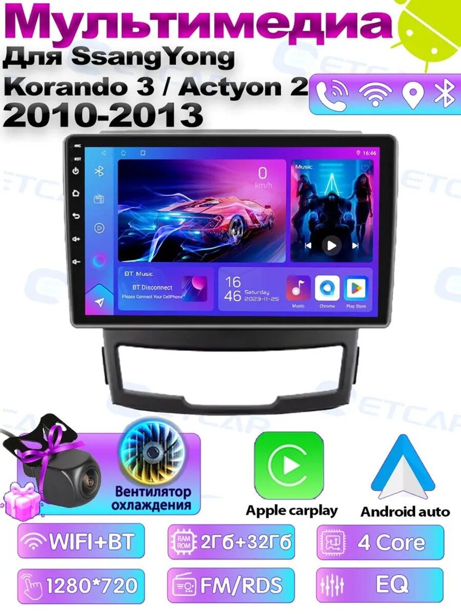 Автомагнитола ETCAR 2 DIN для SsangYong Korando 3 и Actyon 2, 9 дюймов
