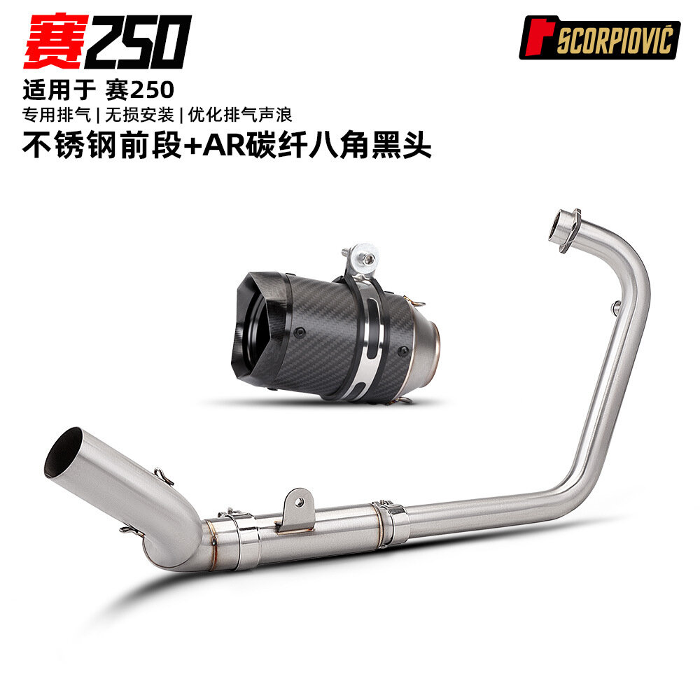 Подходит для модификации мотоцикла Qianjiang Sai 250 с передней секцией из нержавеющей стали, задней секцией глушителя и выхлопной трубой Arrow Yoshimura AR