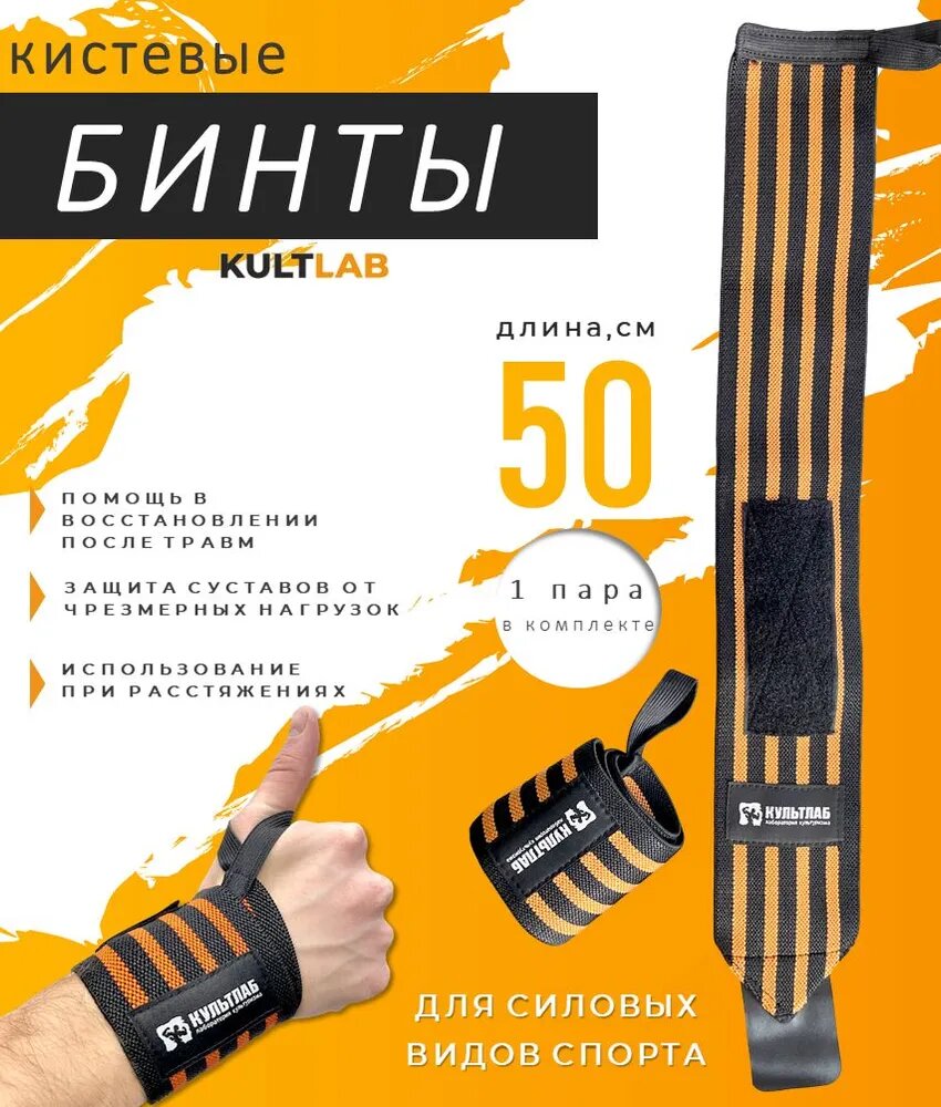 KULTLAB Спортивный бинт