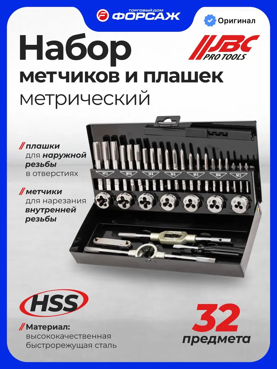 Набор метчиков и плашек 32 предмета