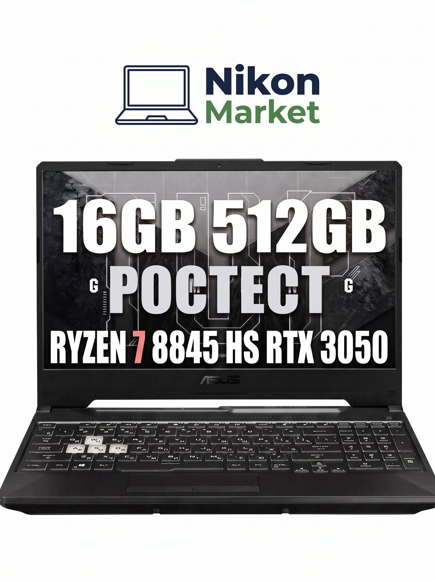 Игровой ноутбук ASUS TUF Gaming A15 FA506NCG-HN330 15.6 дюйма Full HD IPS 144 Гц, AMD Ryzen 7 8845HS 8 ядер 16 потоков, GeForce RTX 3050 4 ГБ GDDR6, 16 ГБ DDR5-5600, SSD 512 ГБ NVMe PCIe 4.0, Windows 11 Pro, 48 Вт·ч, 180 Вт, MIL-STD-810H, чёрный Black