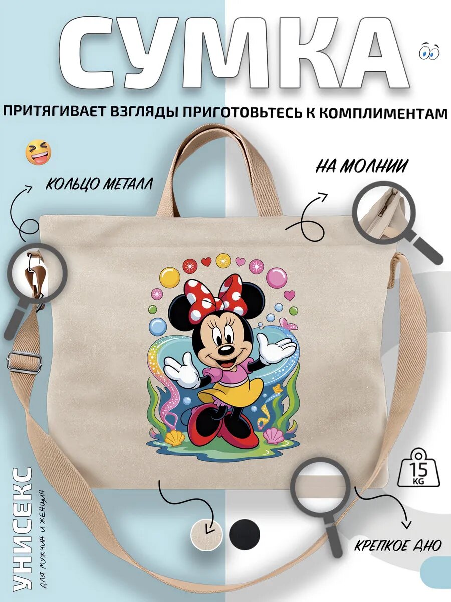 Сумка шоппер  Минни Маус мультфильм дисней