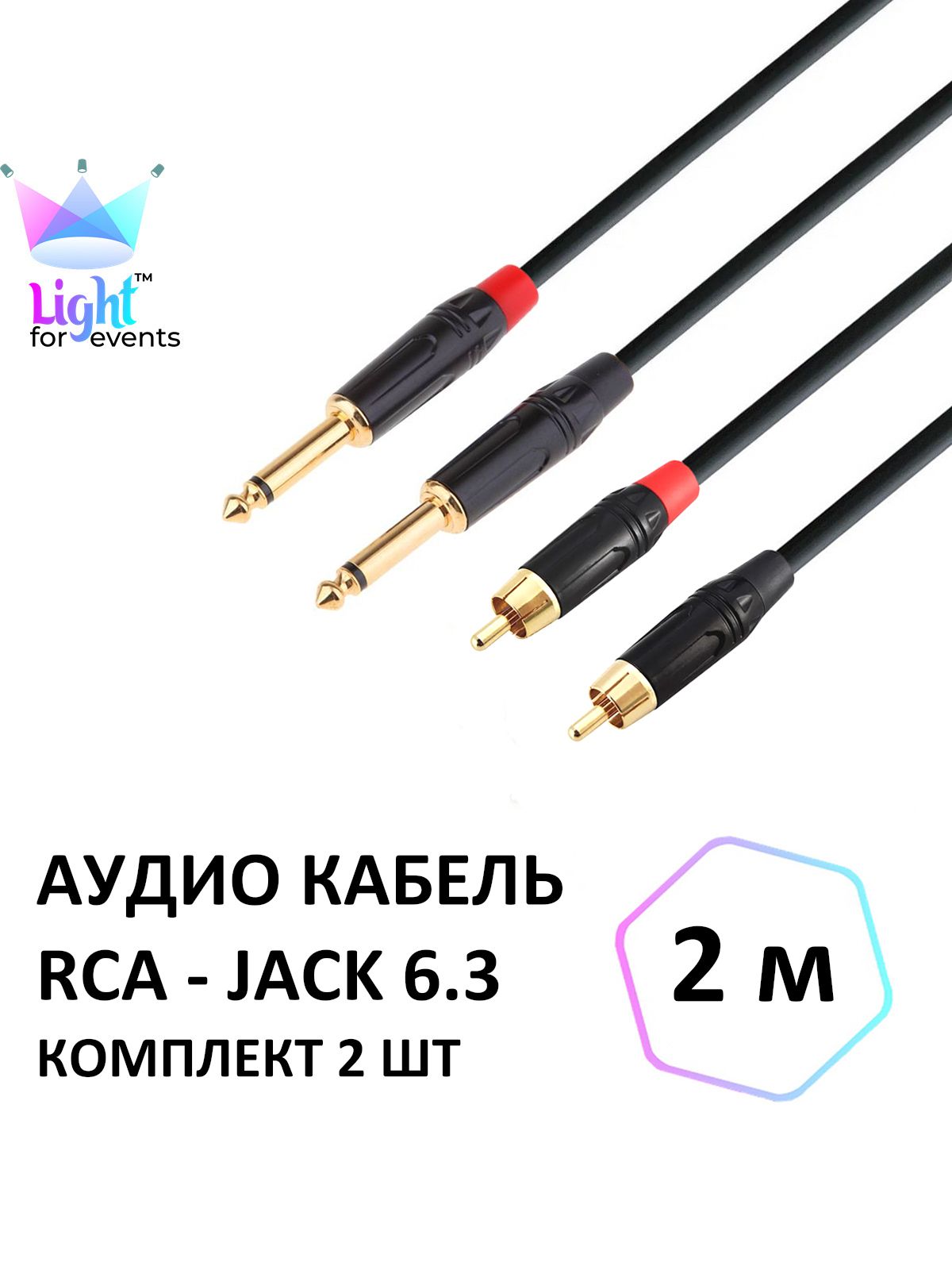 Аудио кабель RCA-Jack 6.3 моно, 2м, комплект из 2 шт