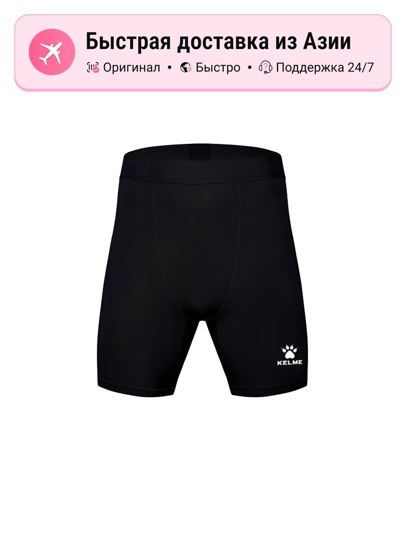 Шорты спортивные Kelme 1047479115