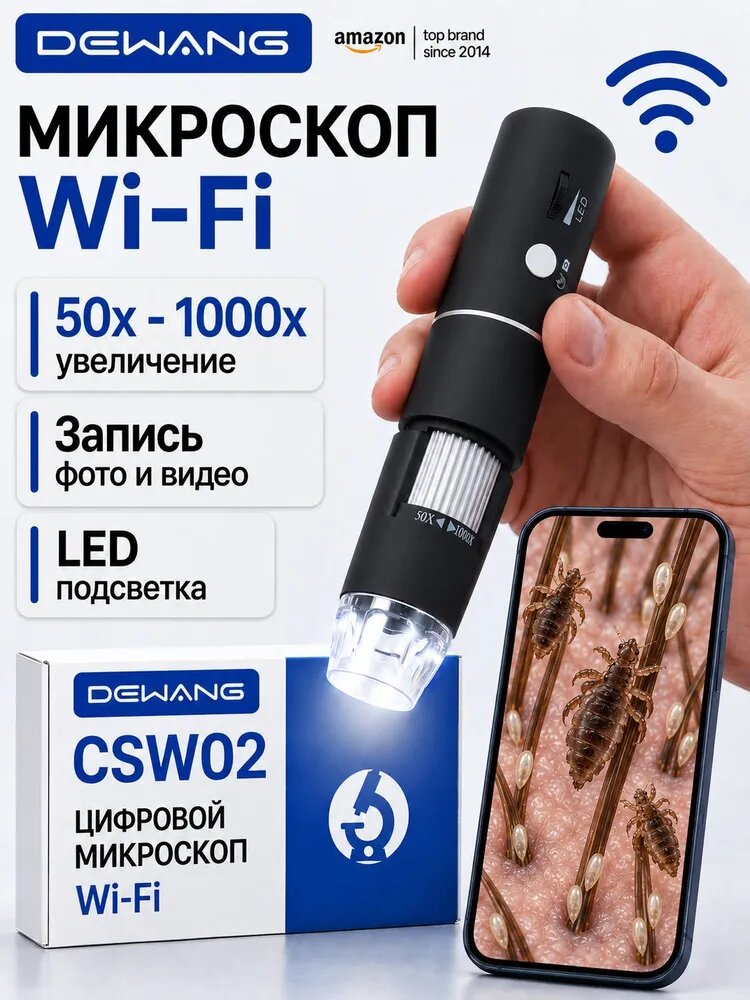 Беспроводной цифровой Wi-Fi микроскоп Dewang CSW02 1000Х трихоскоп