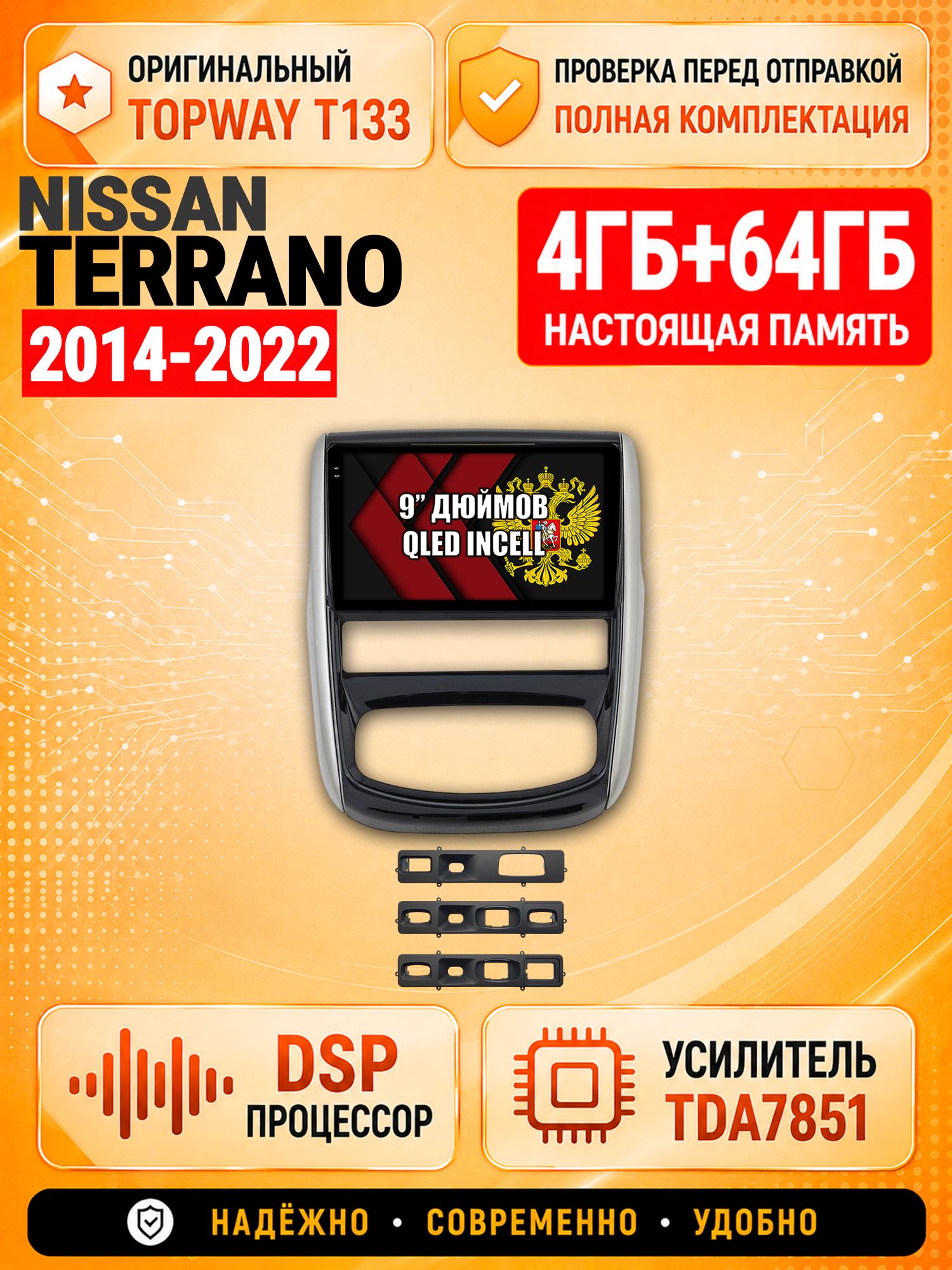 4гб+64гб (настоящая память) для NISSAN TERRANO (2014-2022), Android магнитола с DSP звуком TDA7851 и беспроводной CarPlay