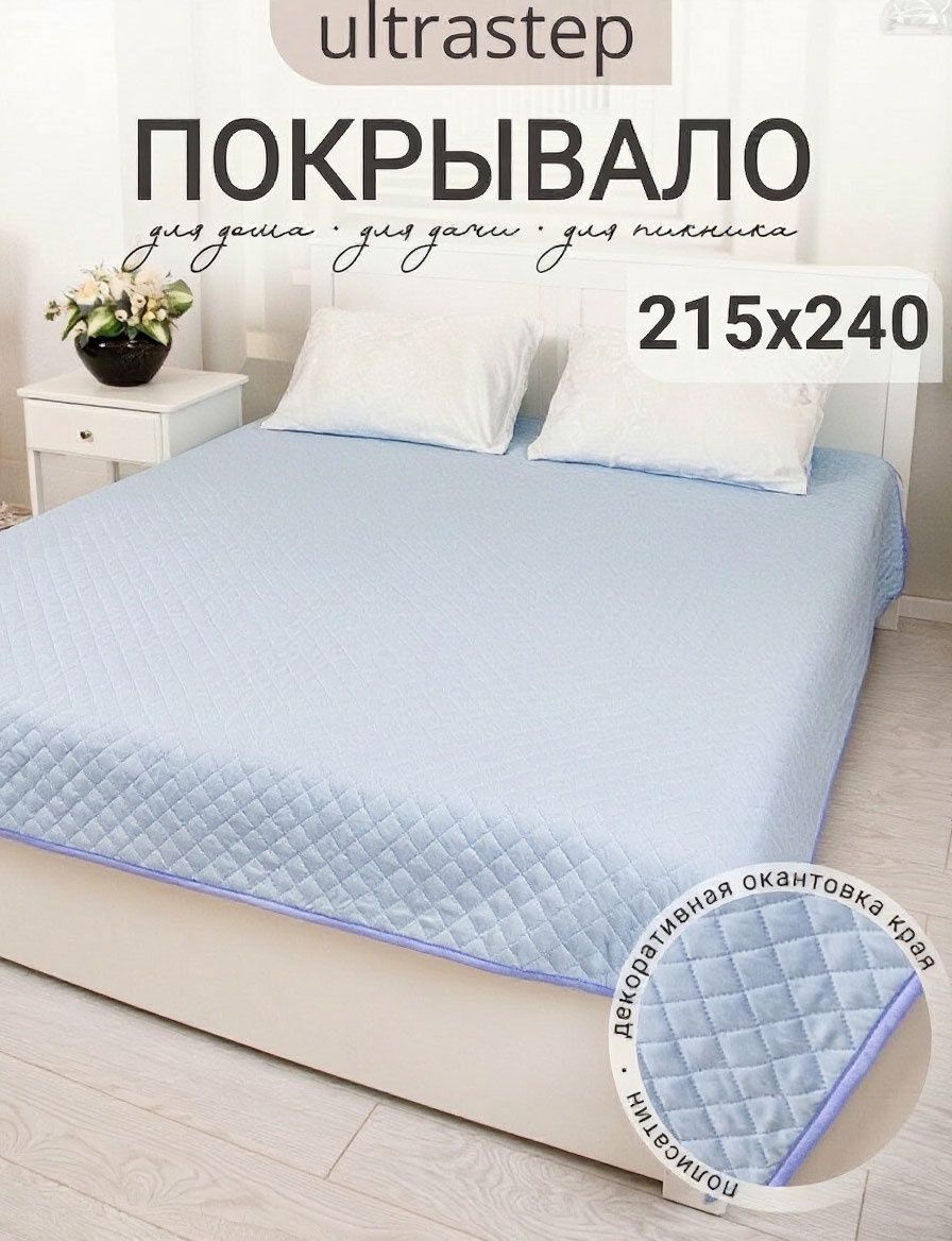 Покрывало 215x240 см ультрастеп стёганый однотонный голубой