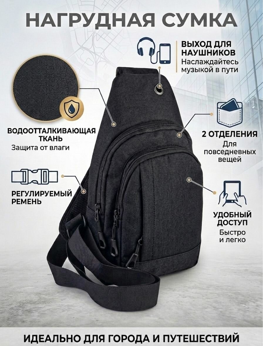 Сумка слинг