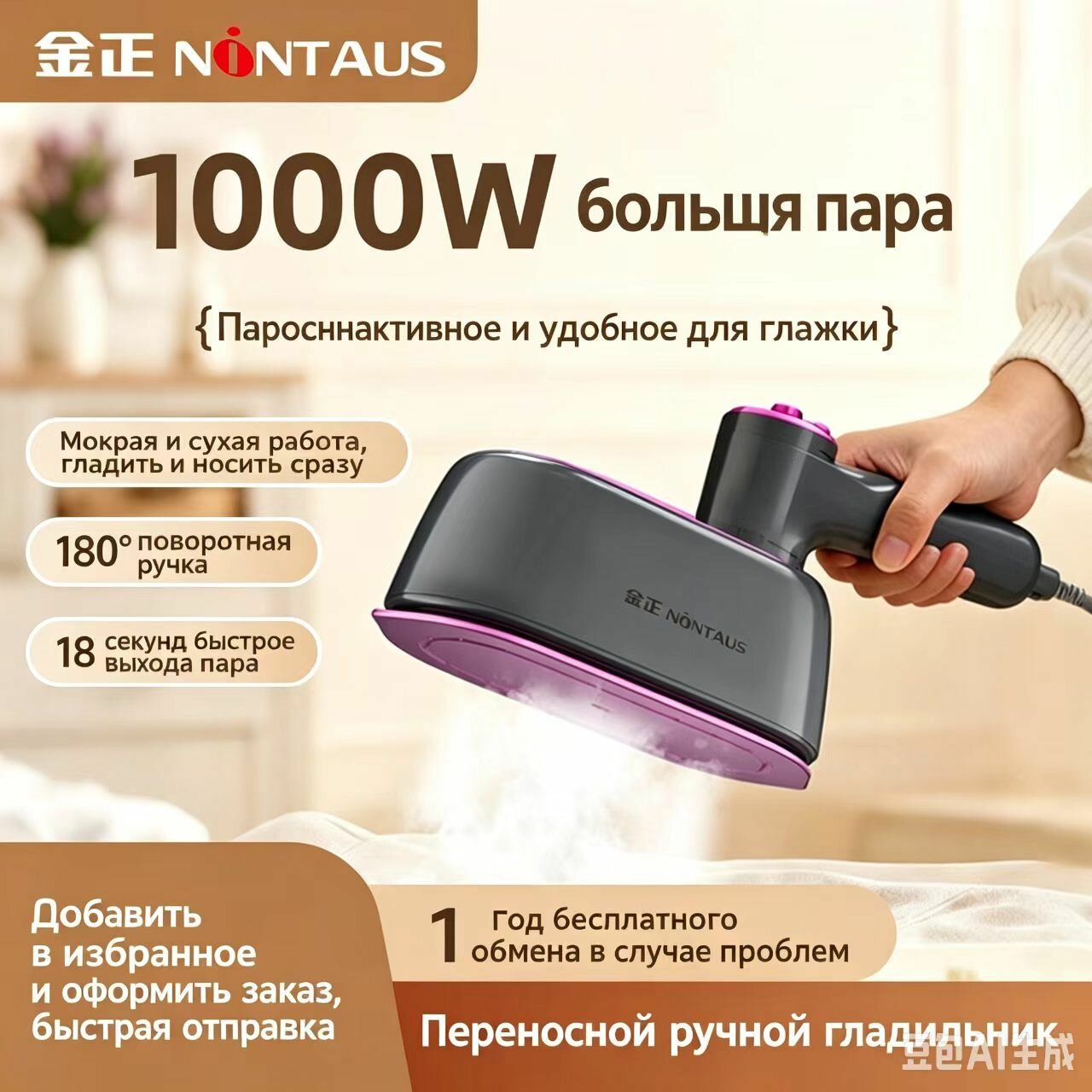 Отпариватель