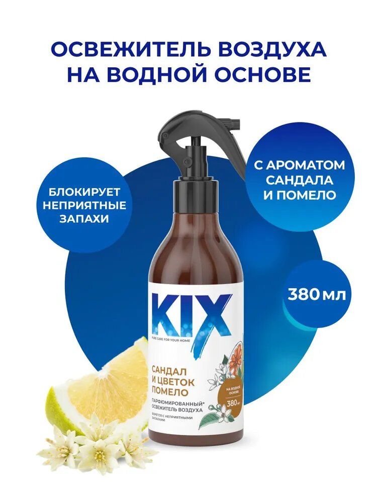 Освежитель воздуха KIX Сандал и цветок помело, 380 мл.