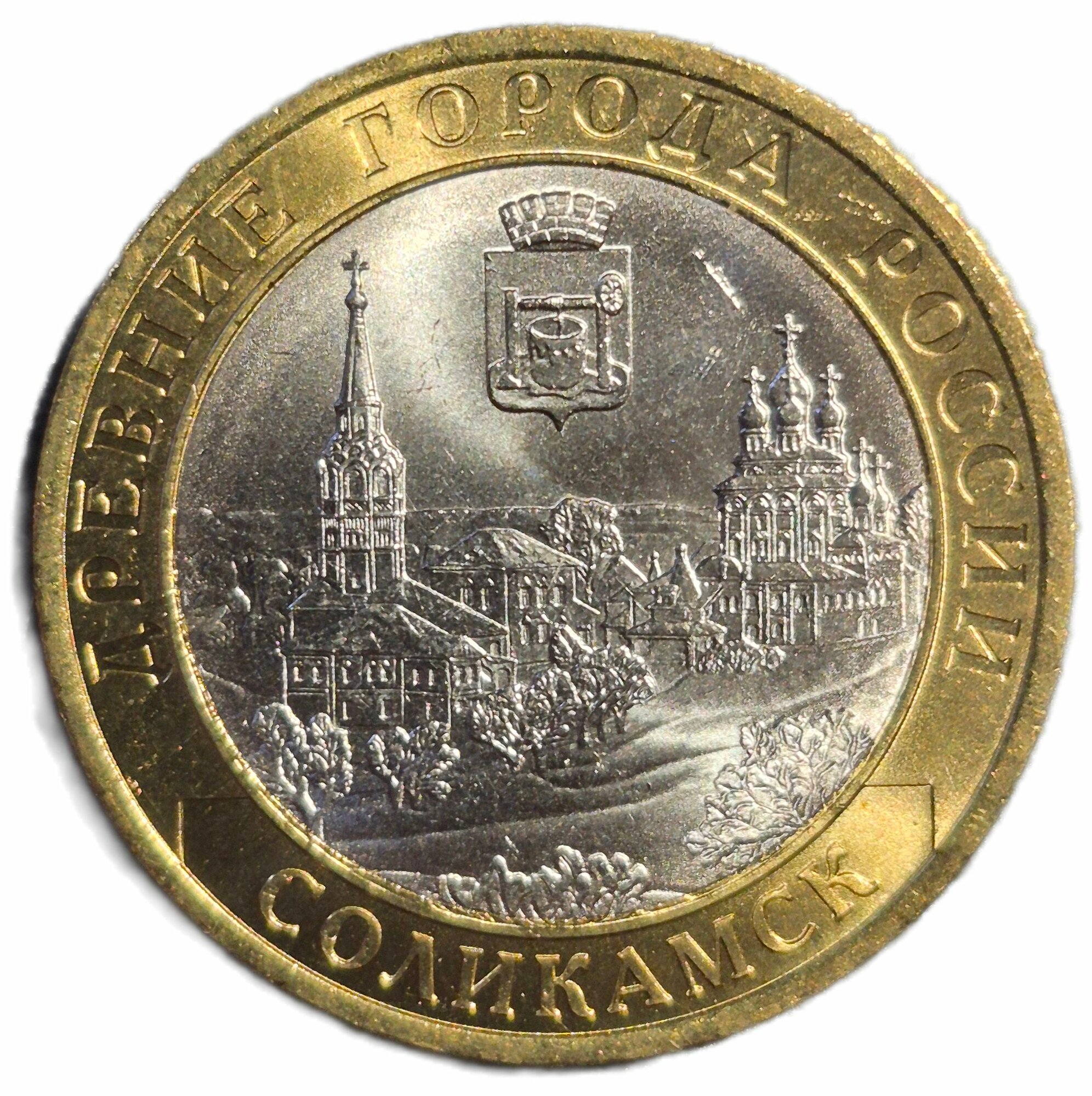 Монета 10 рублей "Соликамск", 2011г, биметалл, из оборота