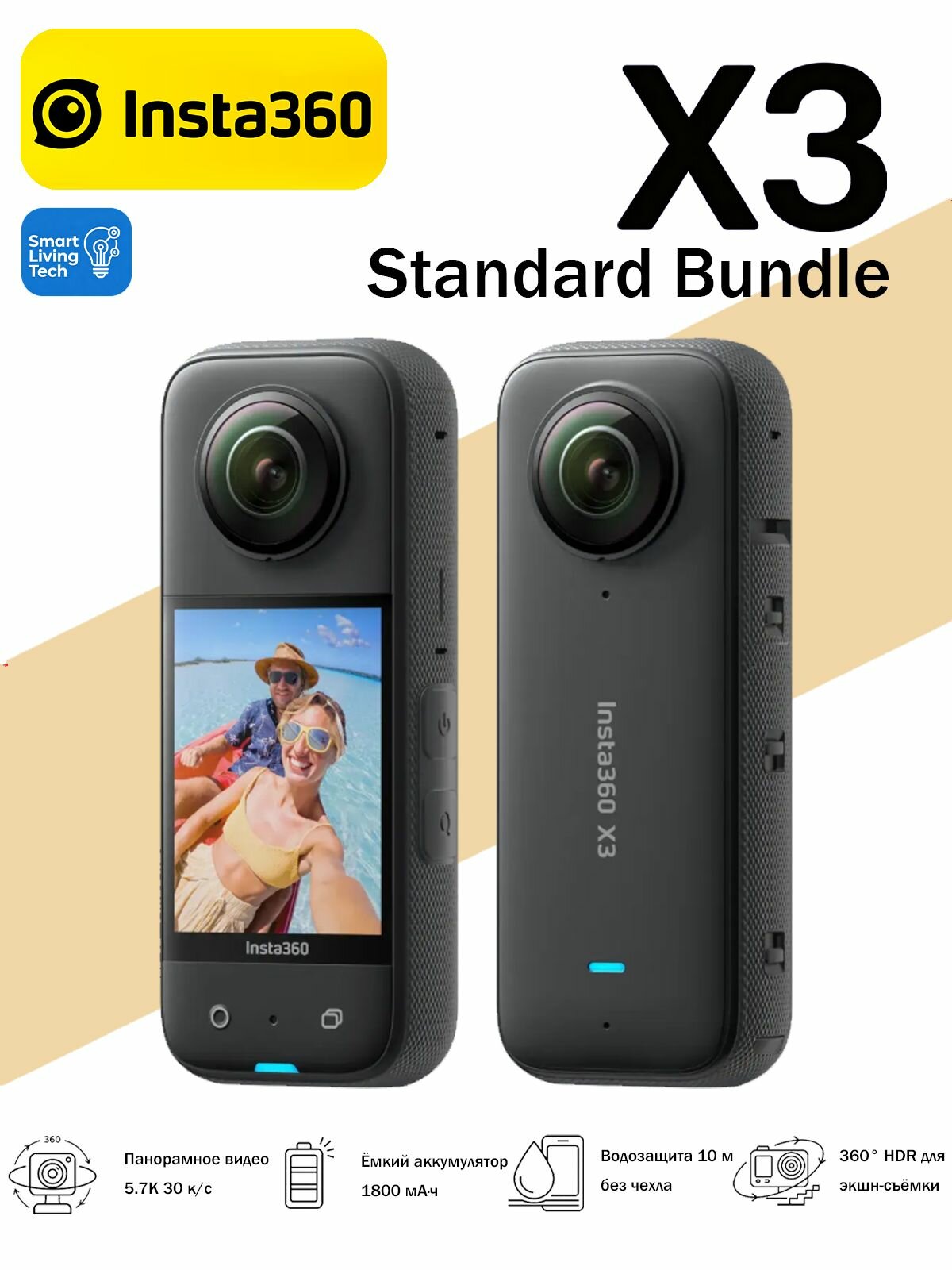 Портативная панорамная экшн-камера Insta360 X3, стандартный комплект, 360 градусная видеосъёмка, стабилизация изображения, камера для влогов, путешествий и спорта
