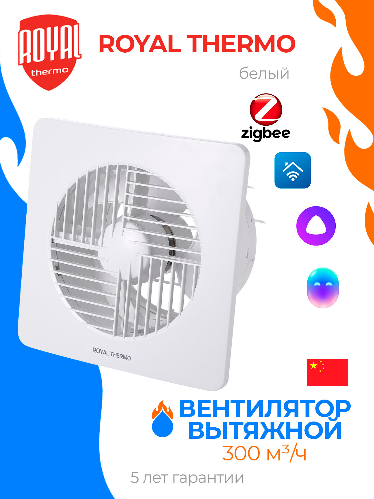 Вытяжной вентилятор Royal Thermo "Trident", Wi-Fi управление, обратный клапан