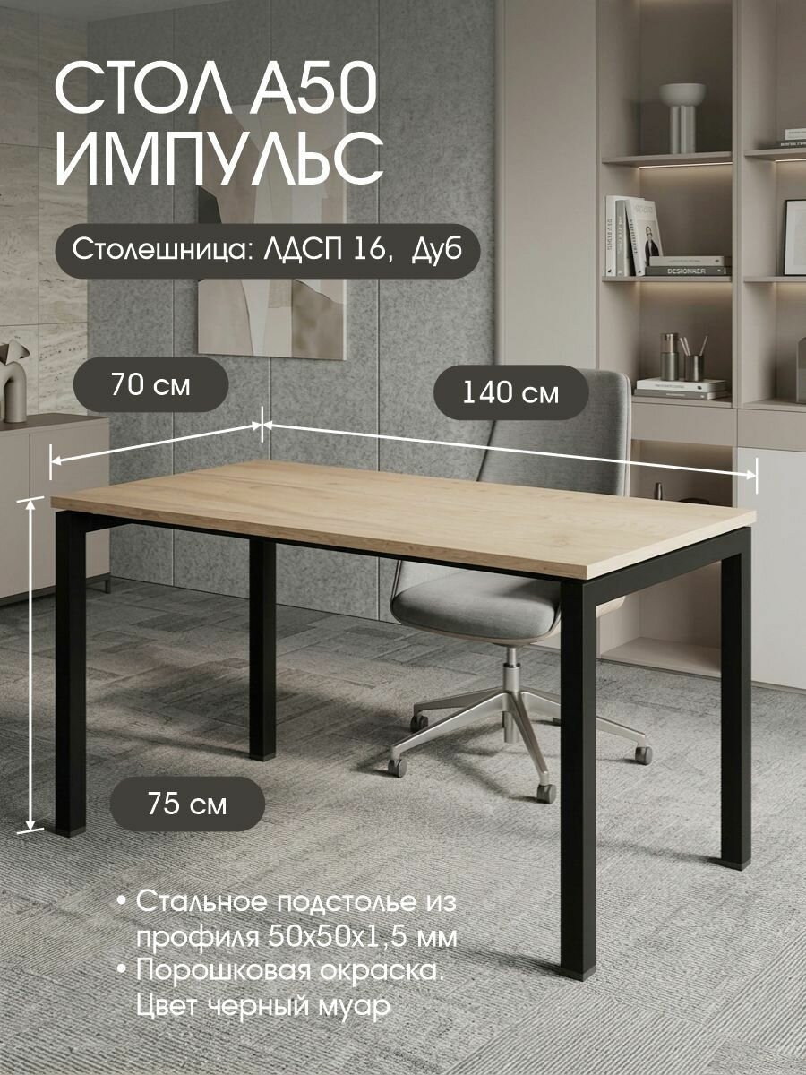 Стол компьютерный письменный офисный 140х75х75
