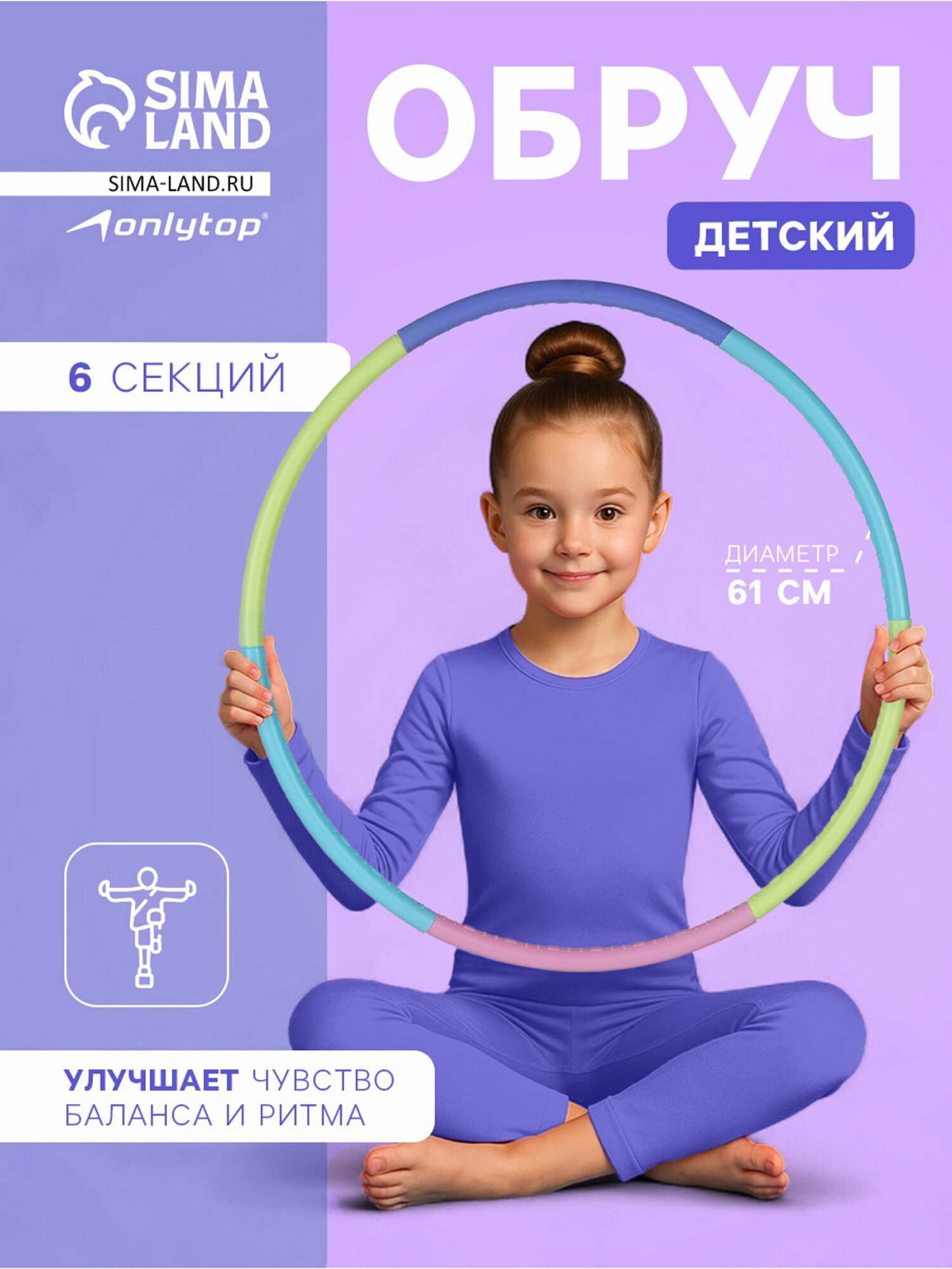 Обруч массажный, d=61 см, разборный, детский, разноцветный, цвет: разноцветный