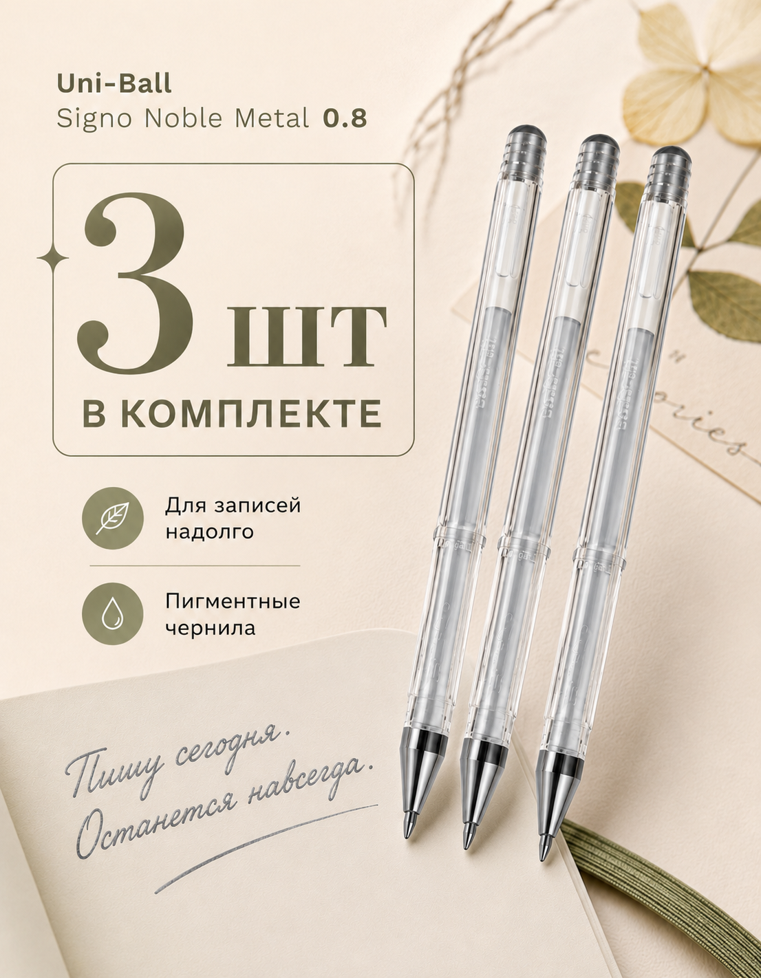 Ручка красивая гелевая Uni-Ball Signo 0.8 мм серый, 3 шт