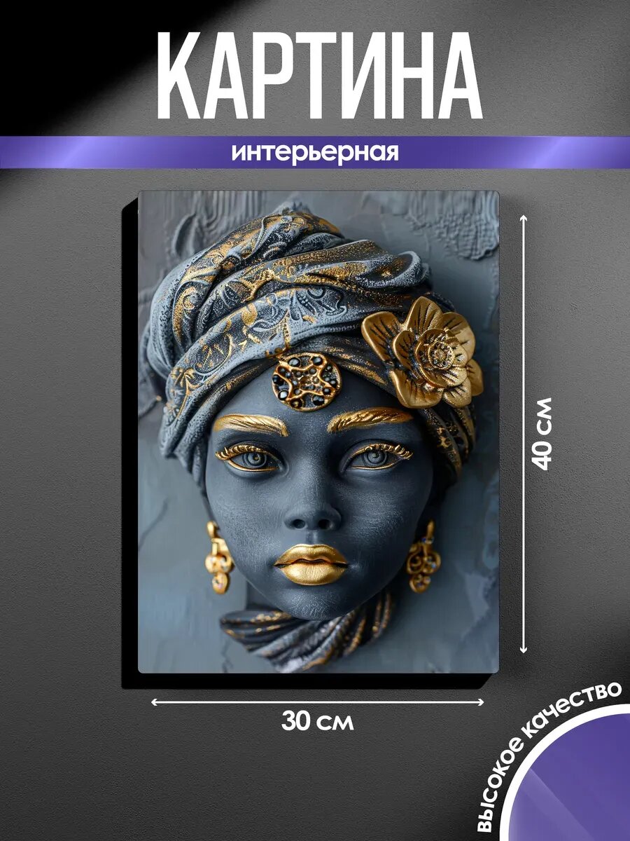 Картина на стену Девушка в тюрбане